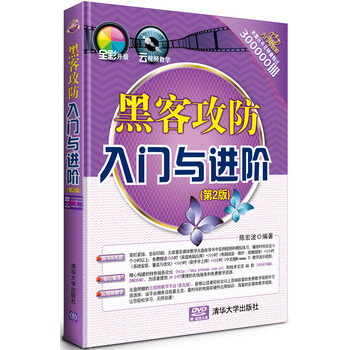 黑客攻防入门与进阶(第2版)
