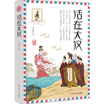 活在大汉 读书会