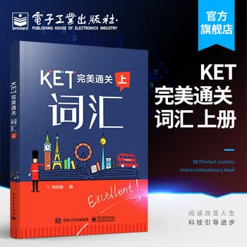 KET完美通关——词汇（上）