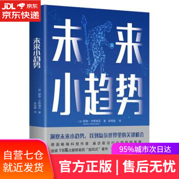【正版图书】未来小趋势 郎伽．优哥希瓦,邱瑞晶 浙江人民出版社