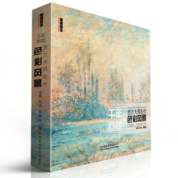 千年回望西方大师色彩风景 国美500年欧洲经典图册高清临本临摹世界油画绘画画册美术书集教程作品名画书