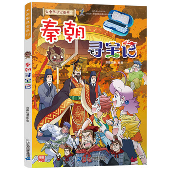 正版新书大中华寻宝记秦朝寻宝记中国海南27科学漫画书6-9-12周岁地理科普历史百科图书小学生上下五千年课外阅读书籍寻宝记全套