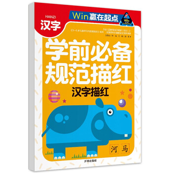 [选5本25元]汉字描红 幼小衔接幼儿园升一年级汉字描红练习本幼儿园大班描红卡汉字识字学前规范描红
