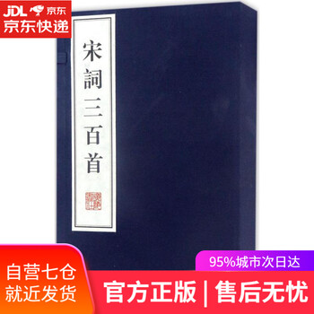 【正版图书】宋词三百首 (清)上彊村民 编 广陵书社