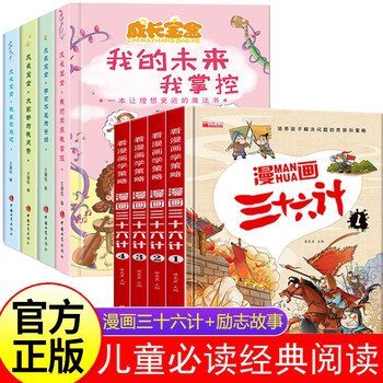 漫画三十六计儿童版漫话国学经典启蒙全集 漫话36计兵法书大开本精装版少儿版 儿童漫画书正版带拼音 小学生一二三四五六年级课外阅读书籍经典必读书目 6-7-8-9-10-12岁儿童书籍幼儿故事书童书 【