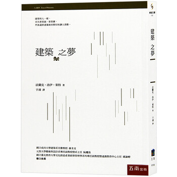 现货台版 建筑之 建筑艺术 理论 文集 建筑文化