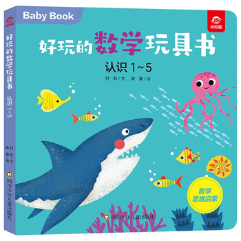 好玩的数学玩具书：认识1~5