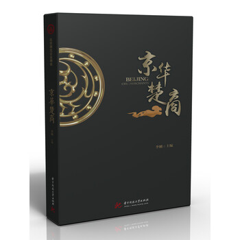 京华楚商9787568058780华中科技大学