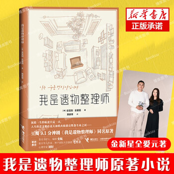 我是遗物整理师 金玺别,全爱圆著 新书