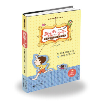 奔跑吧！少年：鼓舞孩子的励志故事