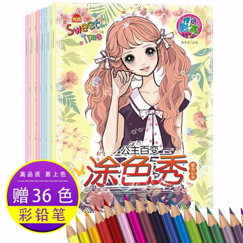 赠36色彩铅 公主百变涂色秀.都市公主全套6册 美少女涂色3-6-8岁女孩宝宝画画本 小公主填色涂鸦