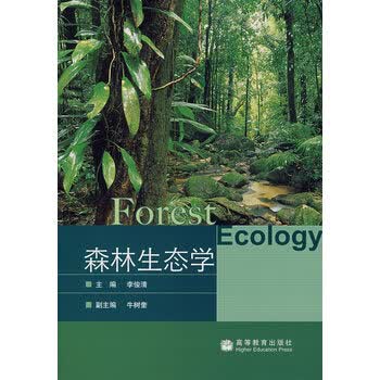 森林生态学 李俊清 高等教育出版社