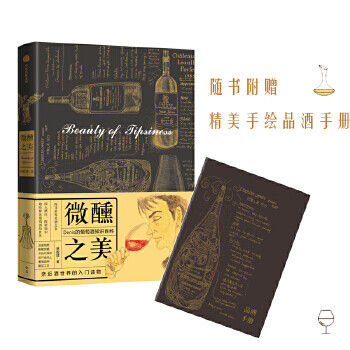 微醺之美9787521712773