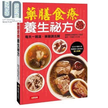 药膳食疗养生秘方 港台原版 健康养生堂编委会 康鉴