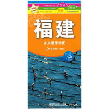 中国地图分省交通旅游图 86*57厘米 福建地图