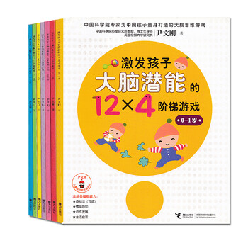 尹文刚儿童脑功能开发系列：激发孩子大脑潜能的12×4个阶梯游戏 【套装全7册】