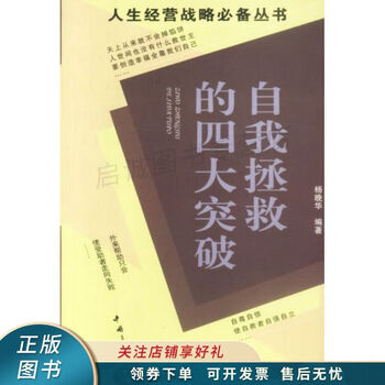 自我拯救的四大突破 杨晚华
