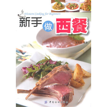 新手做西餐 梁嘉莉