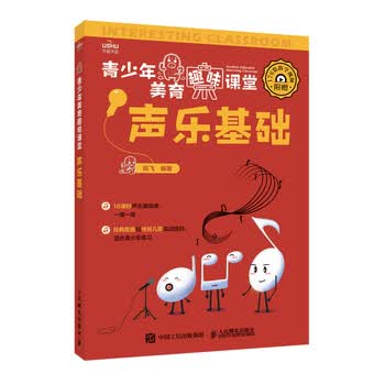 正版 声乐基础9787115580788
