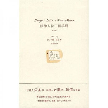 法律人拉丁语手册