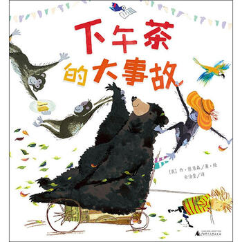 下午茶的大事故