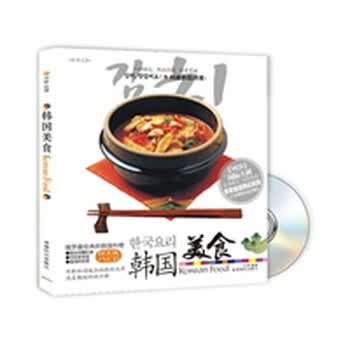 韩国美食(附VCD)