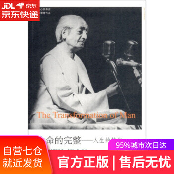 【正版图书】生命的完整 [印度] 克里希那穆提 著,桑靖宇,程悦 译 九州出版社