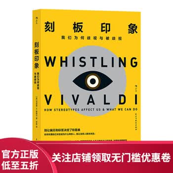 后浪官方正版 刻板印象 同理心偏见认知 社会心理学书籍