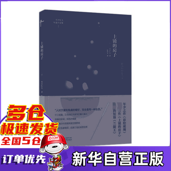 上锁的房子(三岛由纪夫短篇小说集)