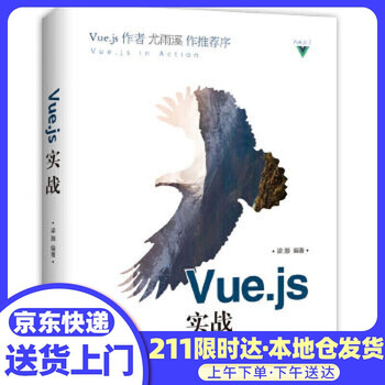 Vue js实战 梁灏 清华大学出版社
