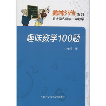 趣味数学100题