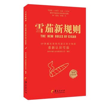 雪茄新规则 四川中烟工业有限责任公司