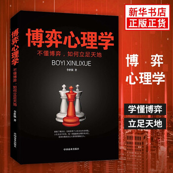 博弈心理学