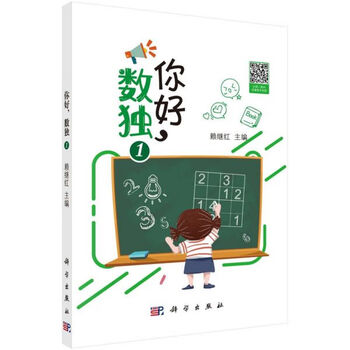 你好数独(1)