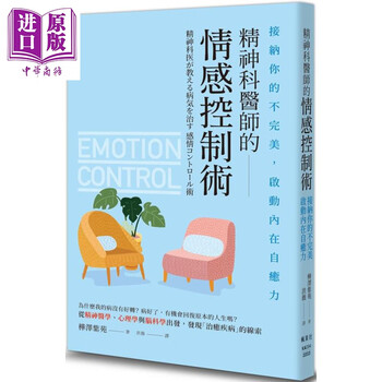 精神科医师的情感控制术 港台原版 桦泽紫苑 枫叶社文化 精神科