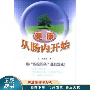 健康从肠内开始