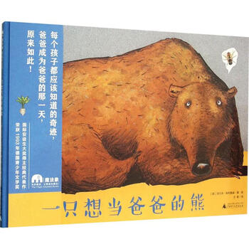 一只想当爸爸的熊