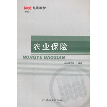 农业保险 本书编写组　编著【正版书】