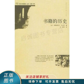 书籍的历史