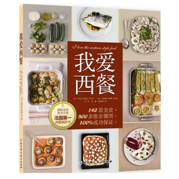 我爱西餐