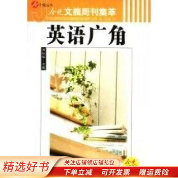 今晚文摘周刊集萃 贾长华