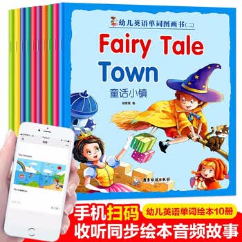 幼儿英语单词图画书第二辑10册0-3岁幼儿英语启蒙早教书3-6-9岁儿童英语单词绘本故事书看图识物情