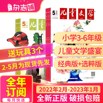 包邮 儿童文学少年版杂志铺订阅 2022年2月-2023年1月全年共24册 小学中高年级阅读 少儿阅读