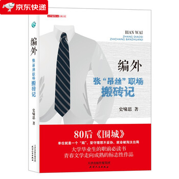 文学新势力：编外