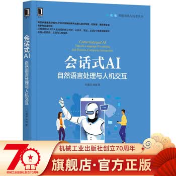 会话式AI：自然语言处理与人机交互