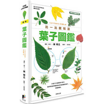 预售 原版进口书 林将之叶子图鉴晨星台版书籍 图书