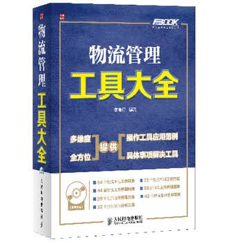 物流管理工具大全