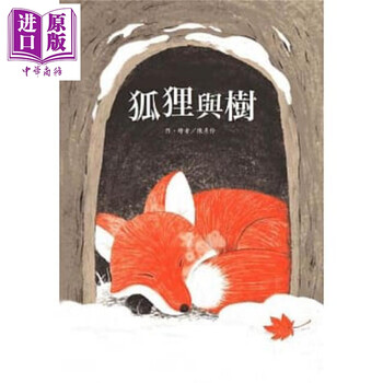 预售 狐狸与树 港台原版  陈彦伶 台湾东方出版 儿童亲子少儿故事书图画绘本3-6岁