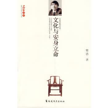文化与安身立命