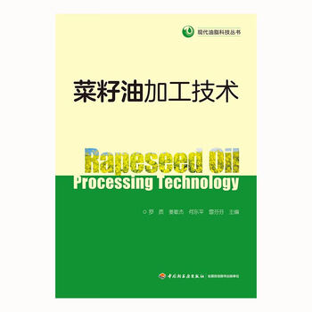 菜籽油加工技术